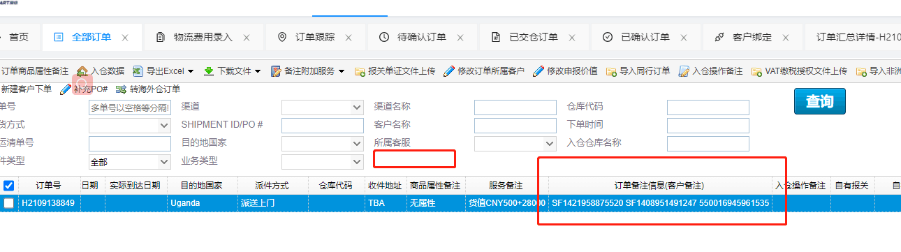 Story 338 【全部订单】增加订单备注信息（客户备注）的查询条件，模糊查询备注里的国内快递单号。 物流管理系统 禅道